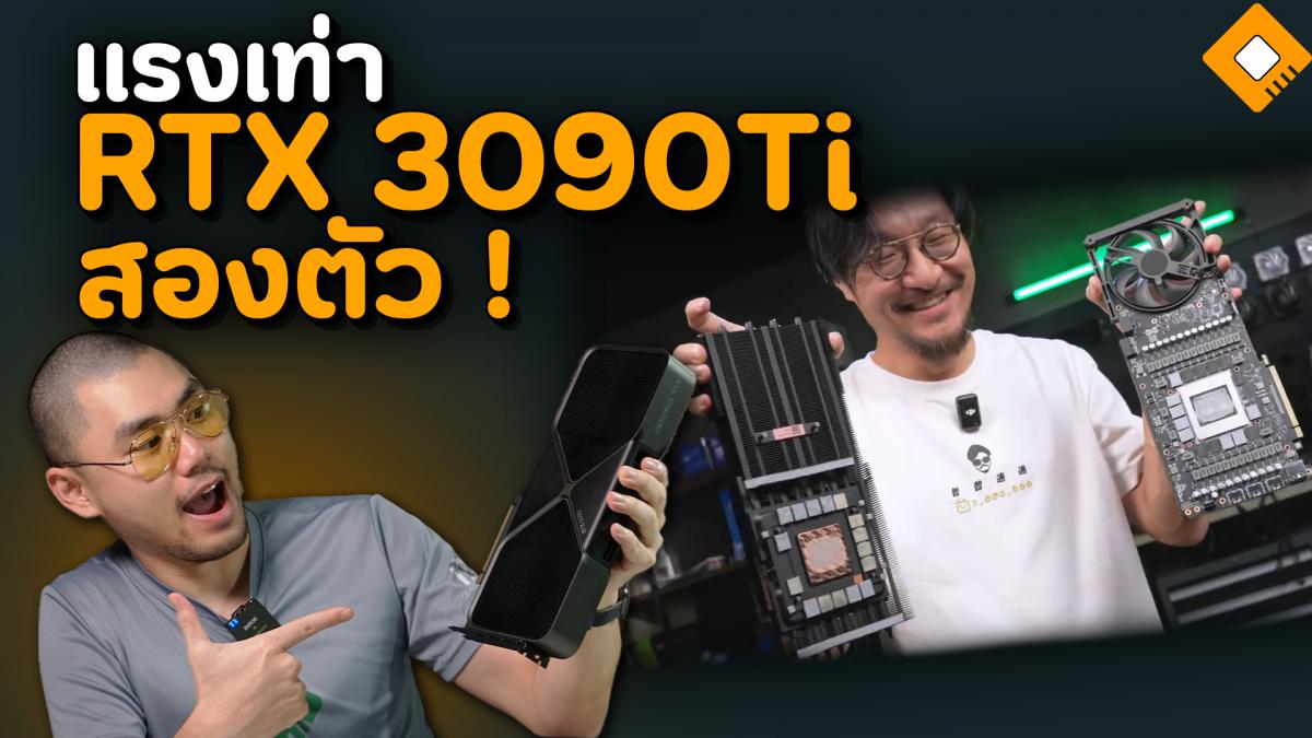 RTX 5090D ถูก OC ไปที่ 3.4GHz แรงเท่า RTX 3090Ti 2 ใบ กินไฟ 1000W