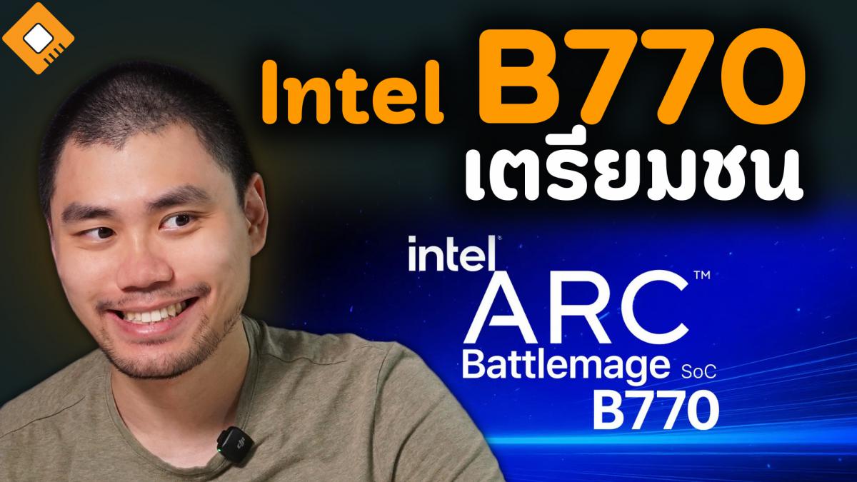 Intel อาจเปิดตัว การ์ดจอ B770 เร็วๆนี้ เตรียมชน RTX 5060 , RX 9060 ของ ...