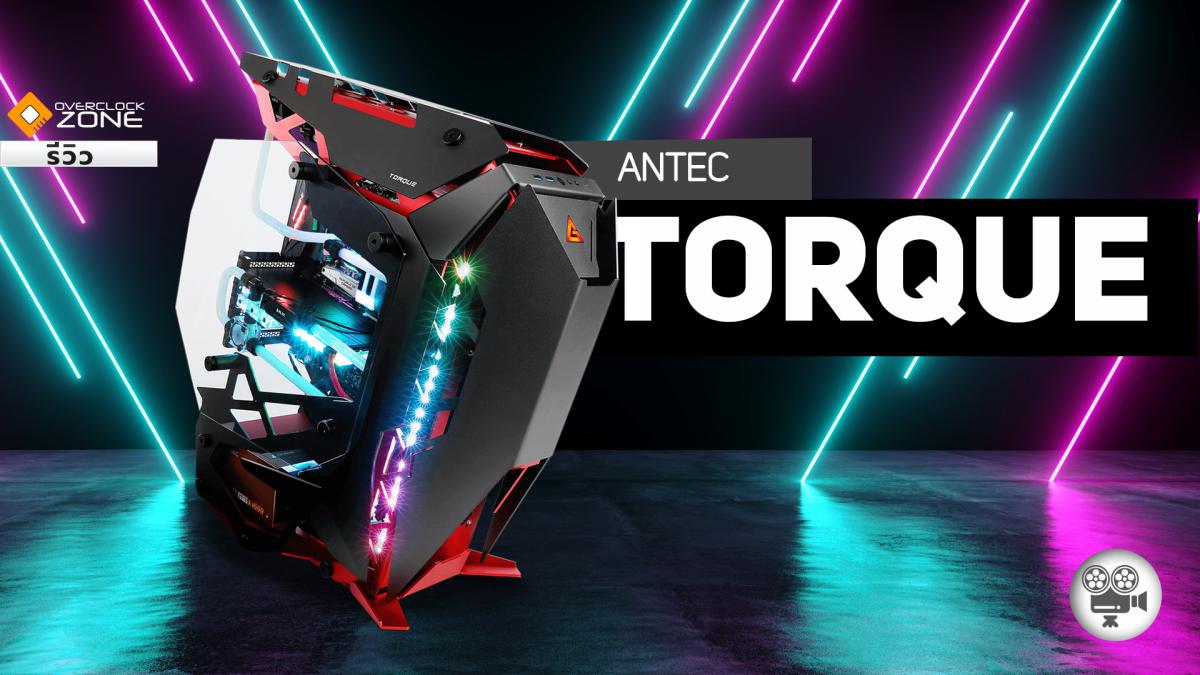 Case ออกแบบโคตรอลัง ! อลูทั้งตัว : Antec Torque
