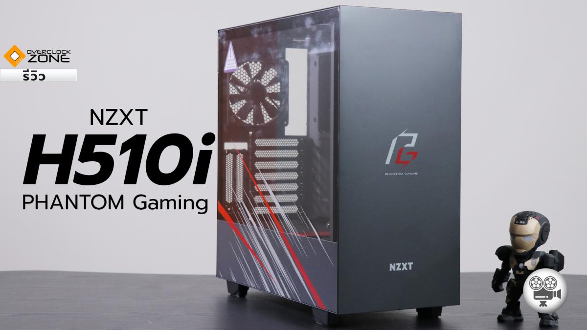 NZXT H510i Phantom Gaming - สำหรับสาวก ASRock
