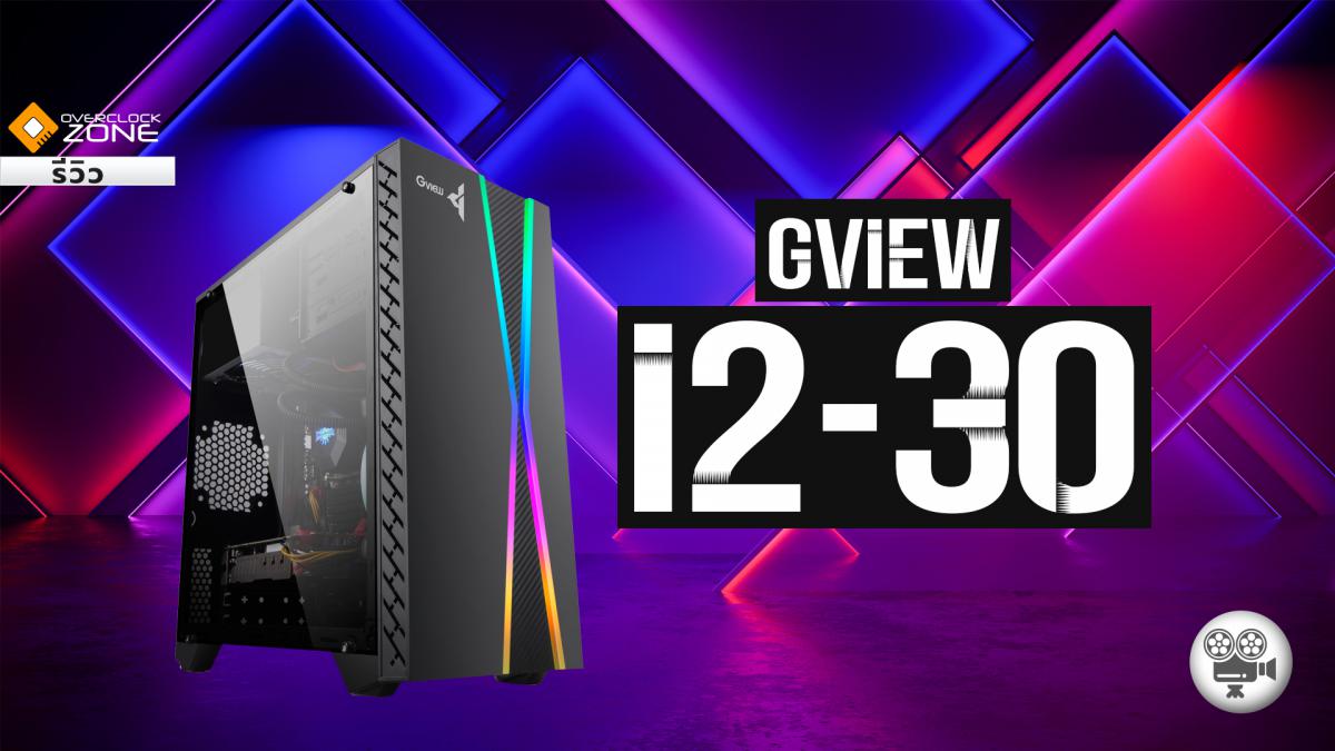 RGB Case ราคา 800 บาท - Gview i2-30