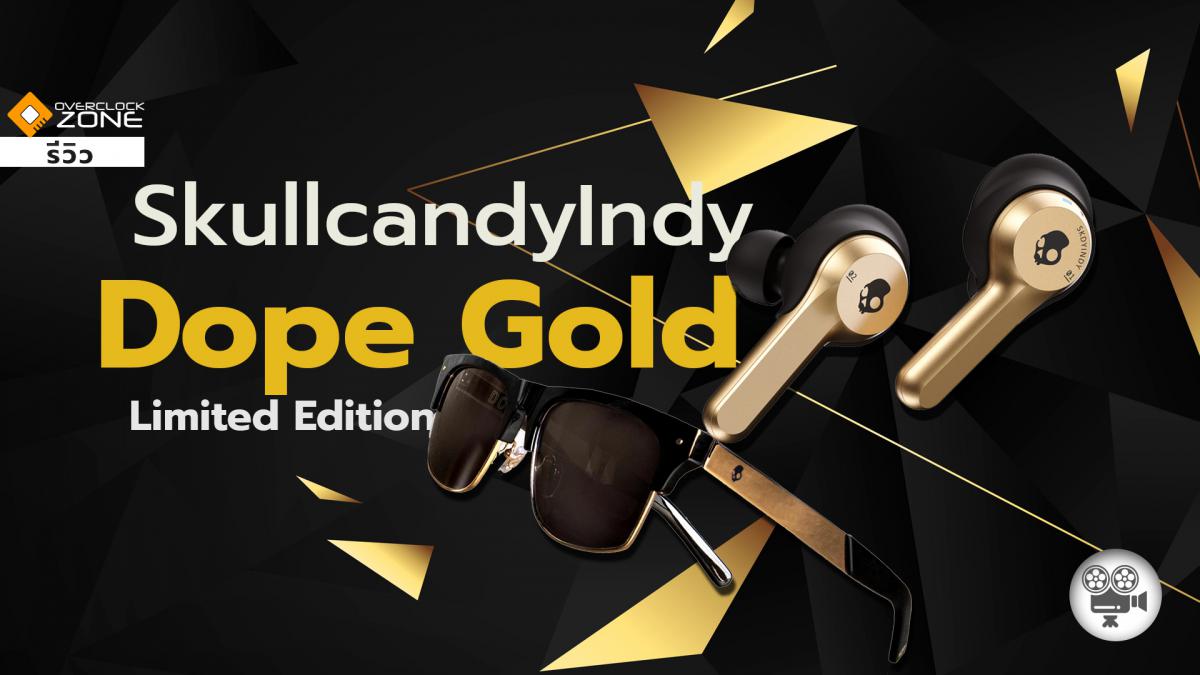 Skullcandy Indy Dope Gold หูฟัง True Wireless สำหรับคนเฟี้ยวๆ