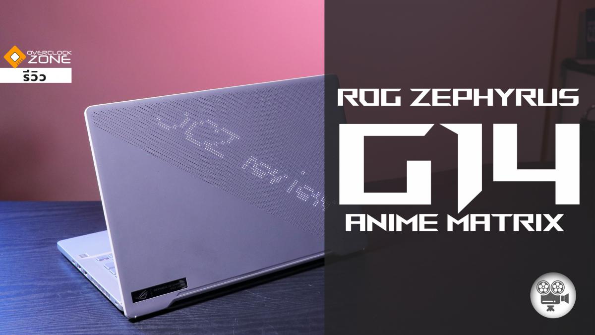 ออกแบบ ดีไซน์ Notebook ตัวเองได้ตามใจ ด้วย AniME Matrix