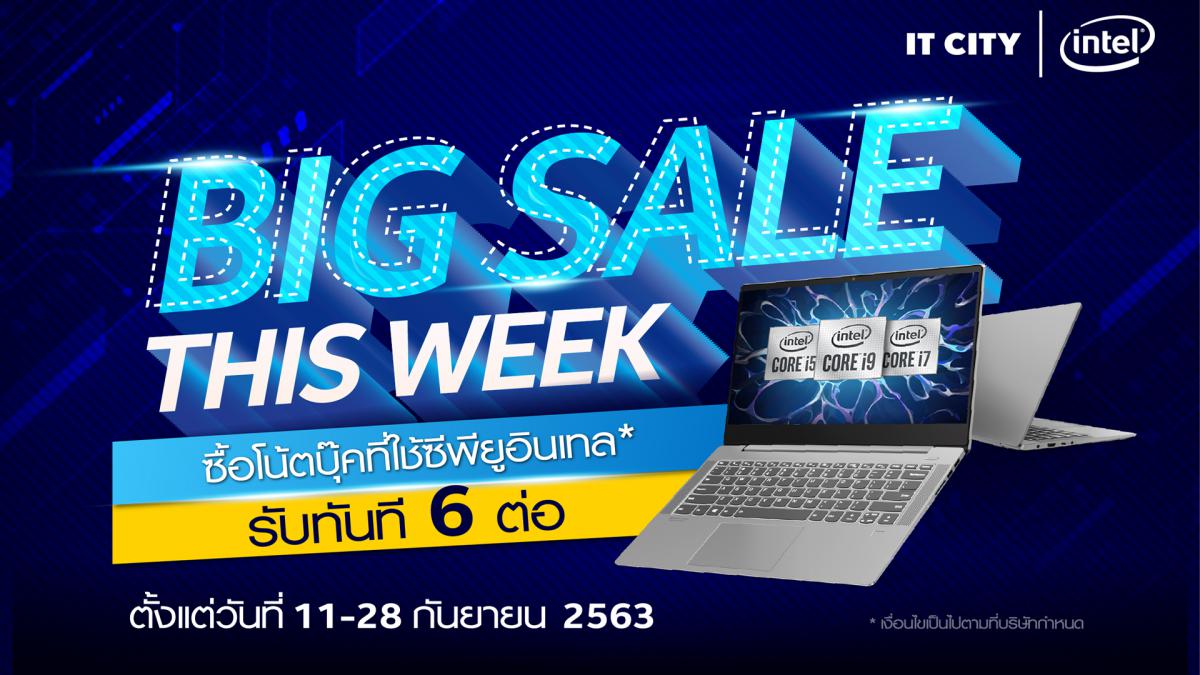 IT CITY จัดโปร Big Sale เอาใจสาวก Intel รับโชค 6 ต่อ ถึง 28 กย. นี้