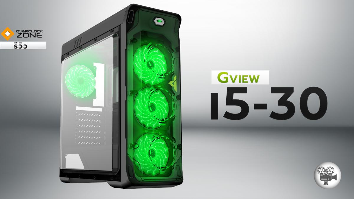 Case ราคา 1,650 บาท ฝาใส ใส่ชุดน้ำได้ ให้พัดลม LED 4 ตัว : Gview i5-30