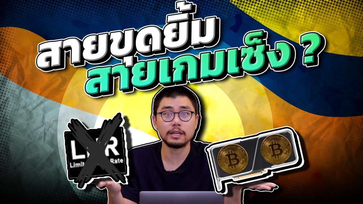 LHR แตกแล้ว GeForce RTX30 ขุดเต็ม ทั้ง NiceHash , Linux