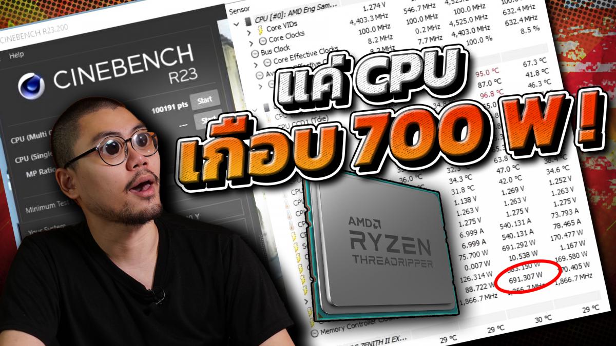 Ryzen Threadripper 5990X ถูก OC ไป 4.8GHz คะแนน Cinebench ทะลุแสน กินไฟ ...
