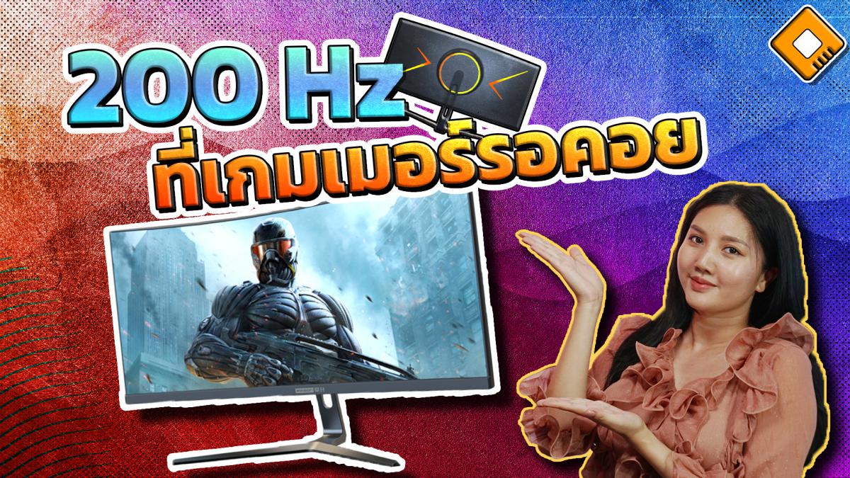 จอ Gaming 200Hz Ultrawide 29.5" งบไม่ข้าม 7k - IPASON Monitor E3025W-M