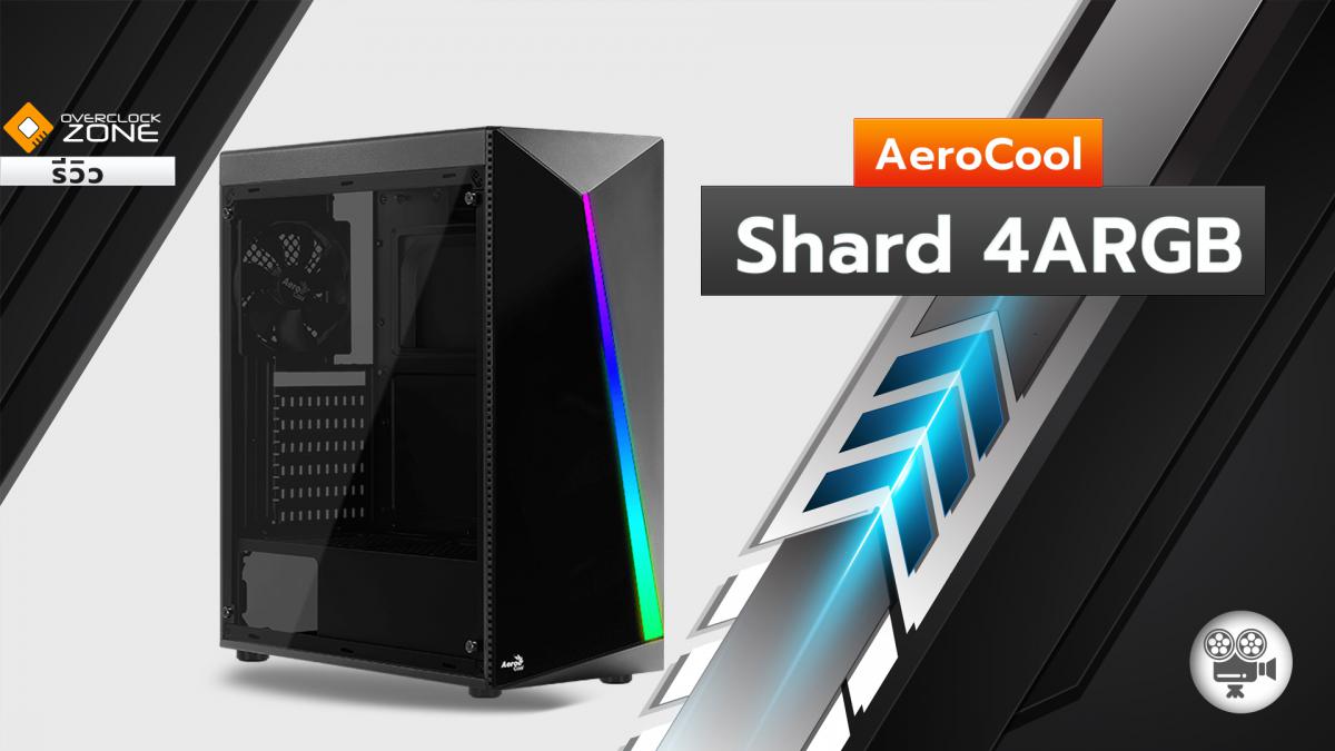 เคส RGB เต็มระบบ ในงบสองพันบาท ! : AeroCool Shard ARGB