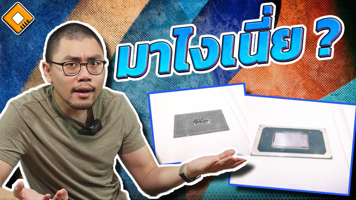 Intel Gen 14 ยังไม่ทันเปิดตัว แต่มีขายแล้วบน eBay