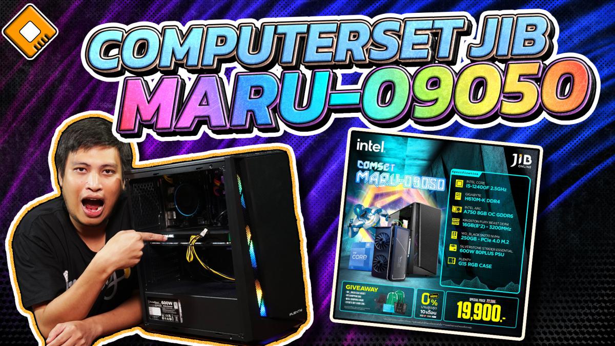 รีวิว คอมชุด JIB งบ 19,900 บาท : Intel Core i5 , Arc A750 , RAM 16GB ...