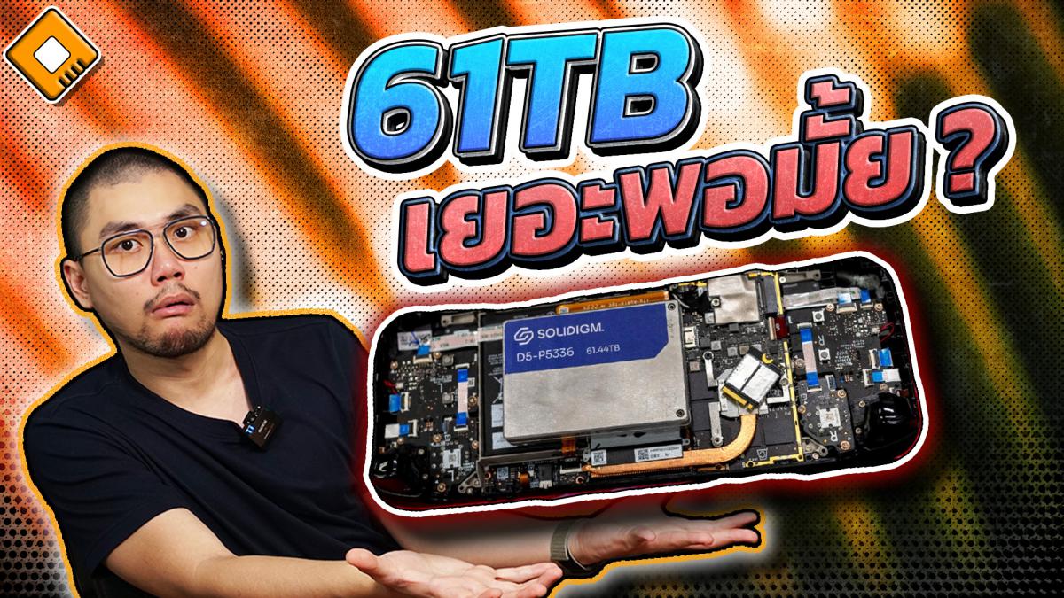 ความจุน้อยไป ? Modder สายโหด ยัด SSD 61TB ให้ SteamDeck