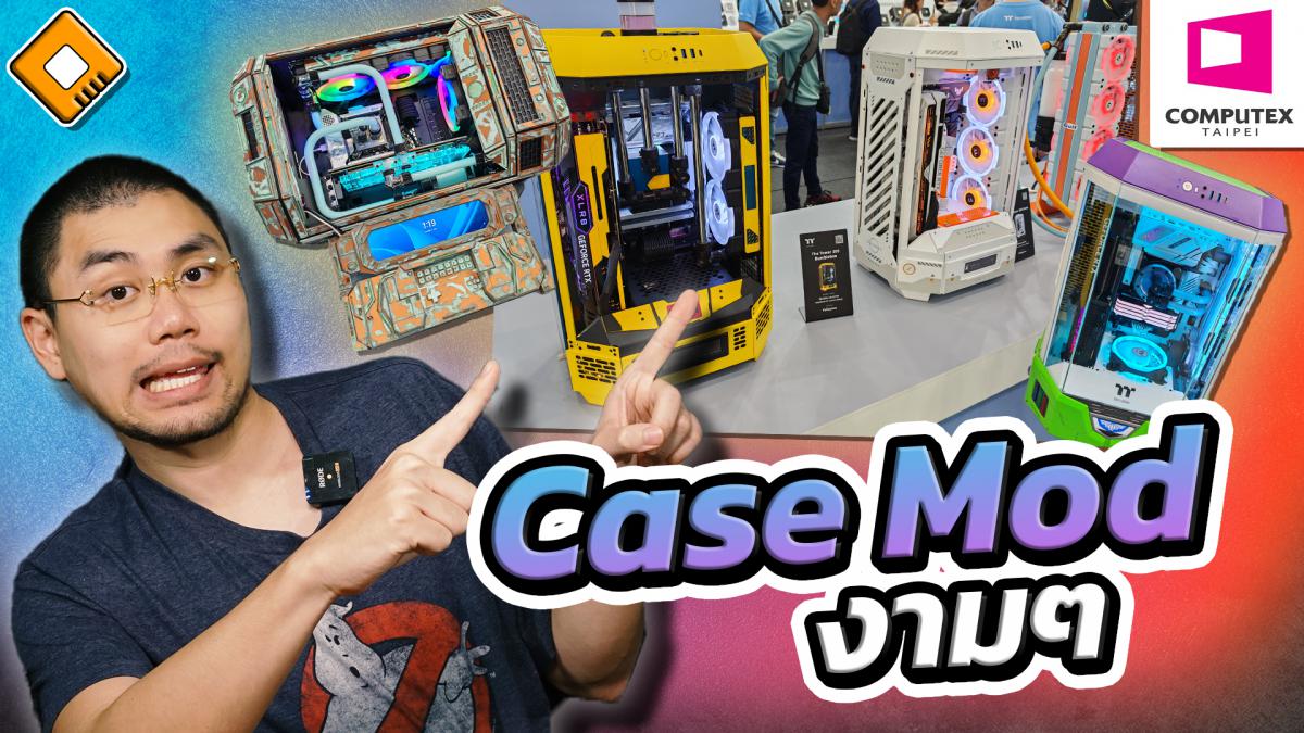 Case Mod งามๆ - The Tower 600 และชุด Cooling มาใหม่ จาก Thermaltake 2024