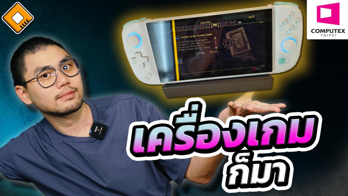 Antec Core HS เครื่องเกมตัวใหม่ คีย์บอร์ดสไลด์ได้ + Case , PSU ใน Computex